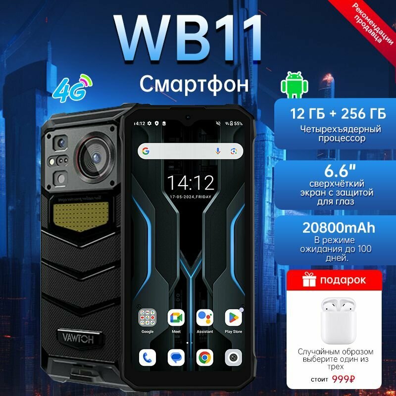 Смартфон смартфон HOTWAV W11 Аккумулятор большой емкости, быстрая зарядка, функция перезарядки игровых телефонов, наружных телефонов, экстремальных условий применимо, для любителей на открытом воздухе 12/256 ГБ, Micro-SIM, Nano-SIM, черный