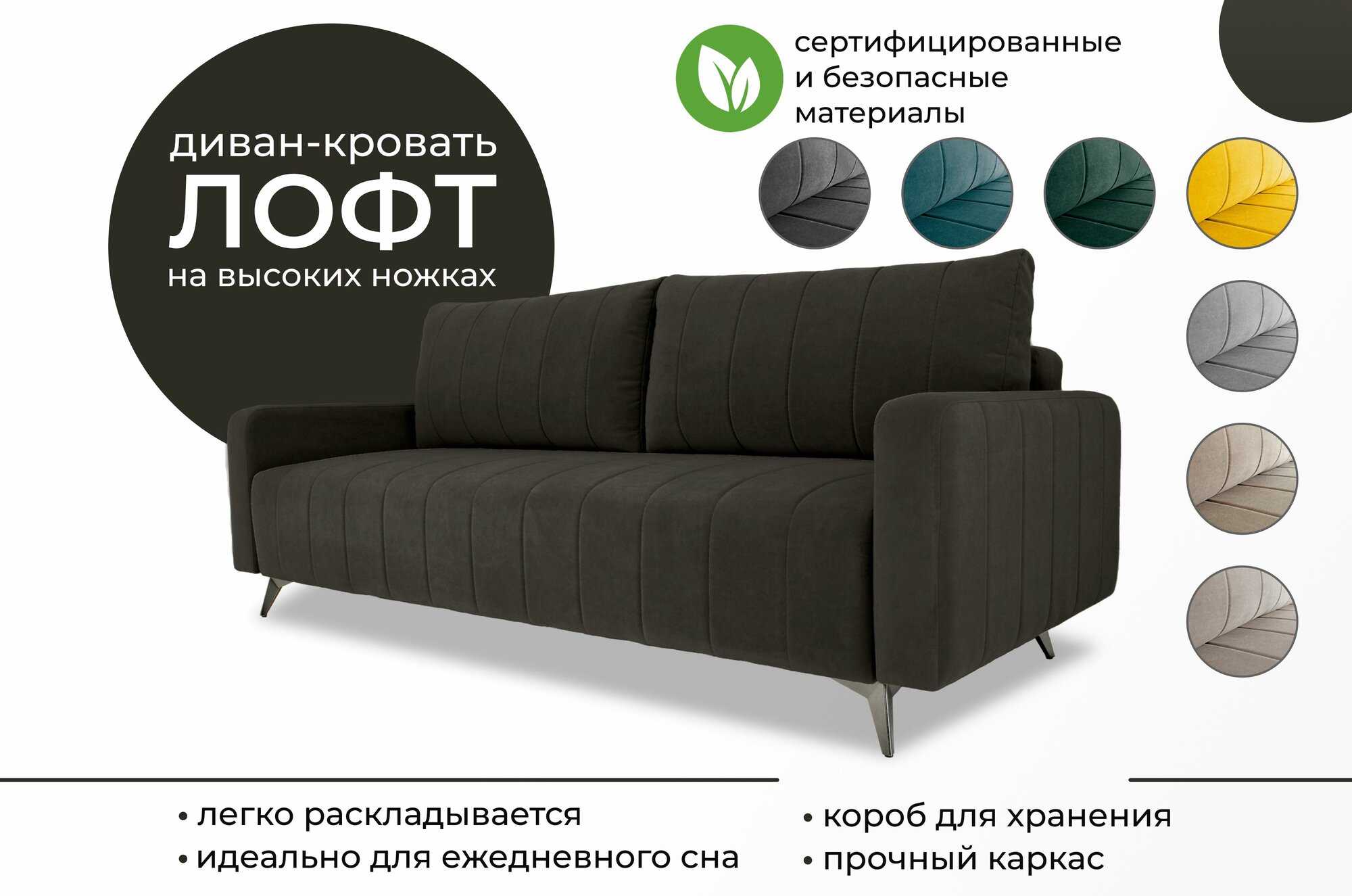 Диван раскладной Лофт, прямой диван-кровать на ножках
