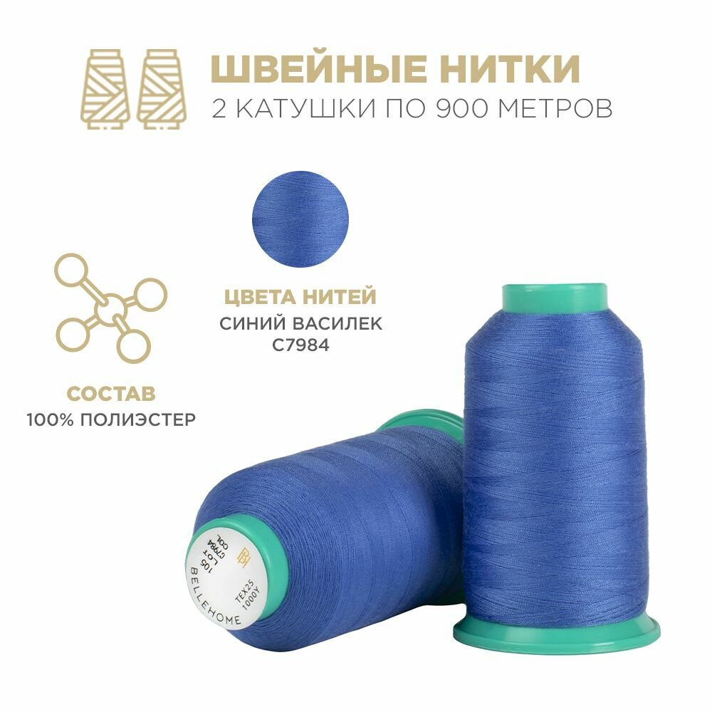 Нитки для шитья BELLEHOME "MIKO C7984", № 120, 2 шт, цвет синий, 900 м, 100% полиэстер
