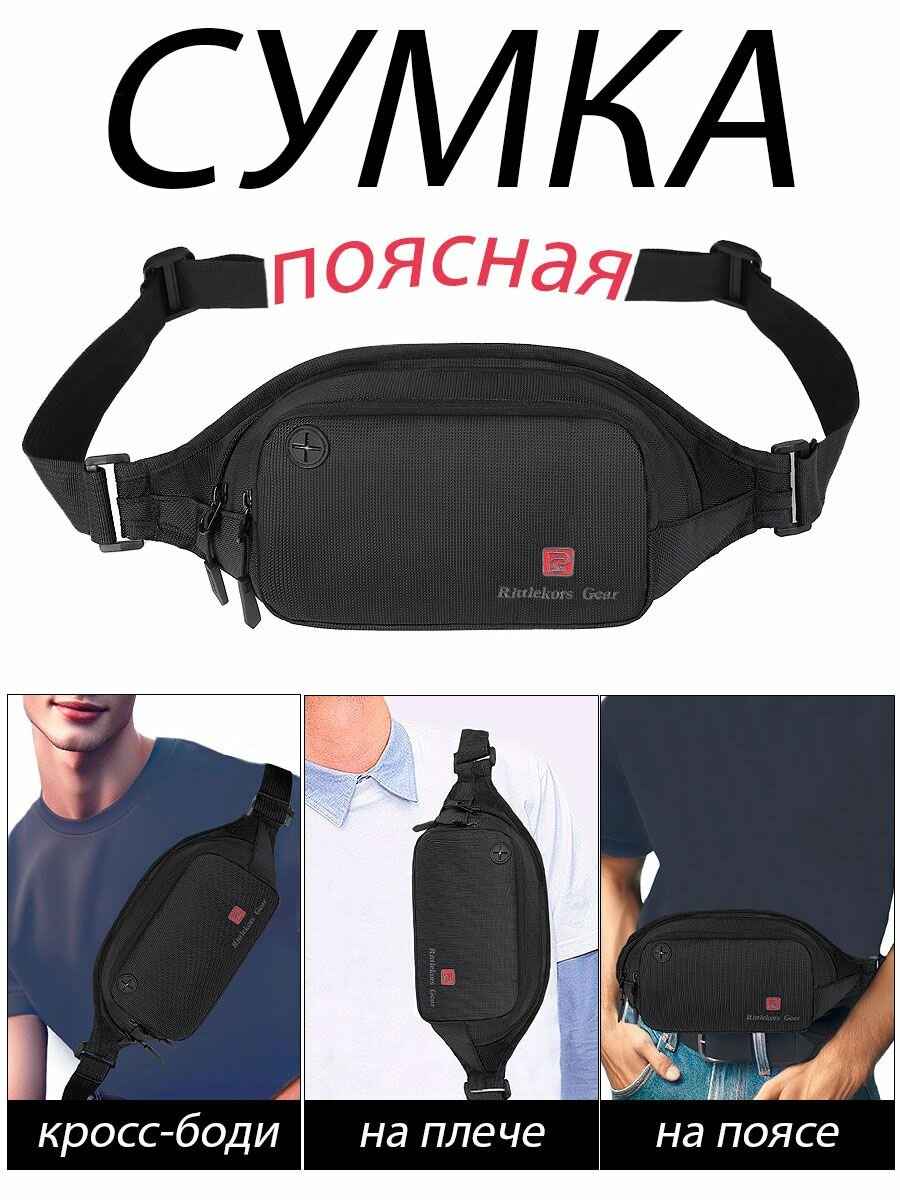 Сумка поясная