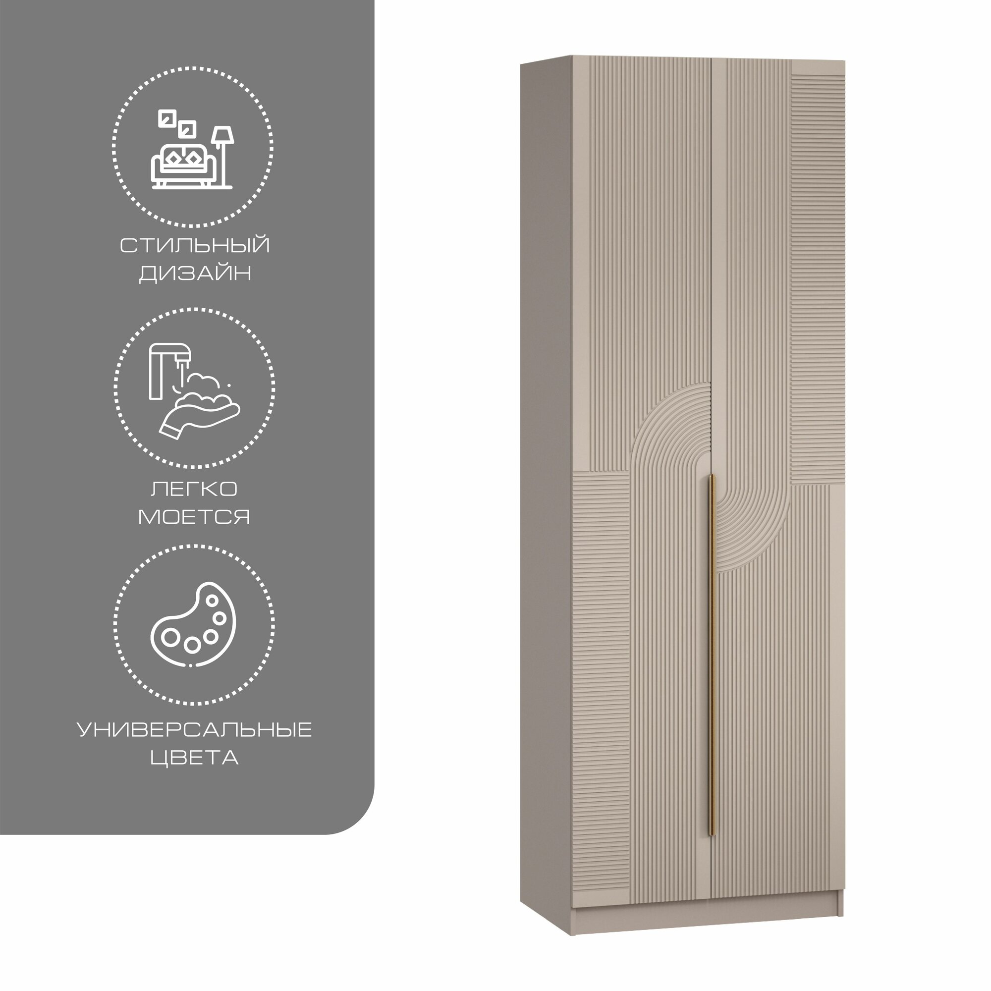 Шкаф для одежды распашной, с полками, со штангой 240х80х50см LUXUS кашемир