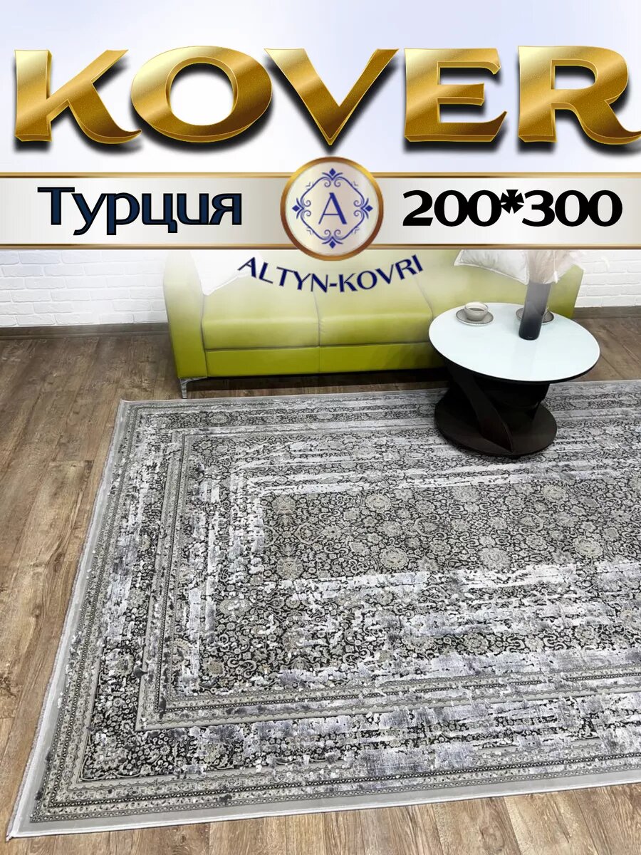 Altyn-kovri Company Коврик прикроватный с шелком 200x300см Karina 27Y