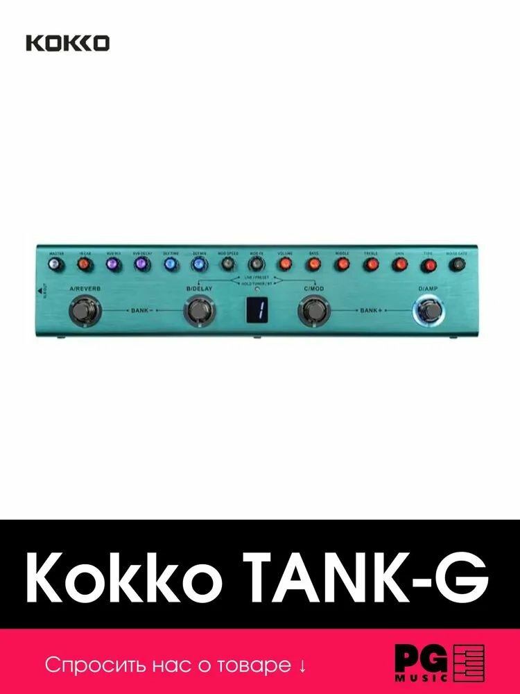 Процессор эффектов для электрогитары Kokko TANK-G