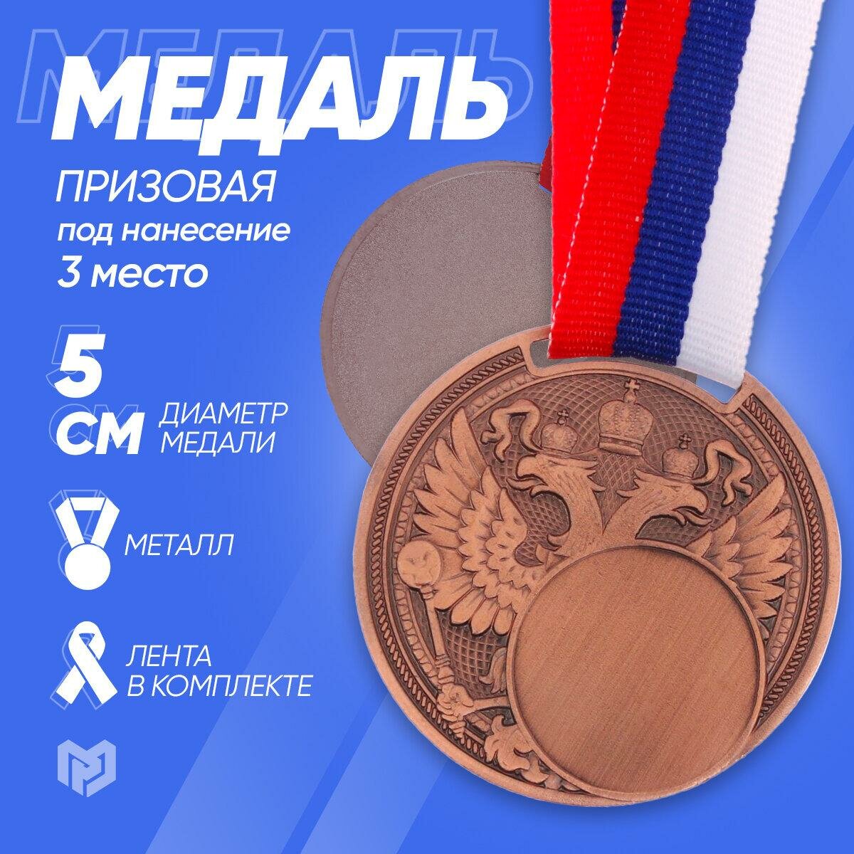 Командор Медаль под нанесение "Герб", d= 5 см. Цвет бронза. С лентой