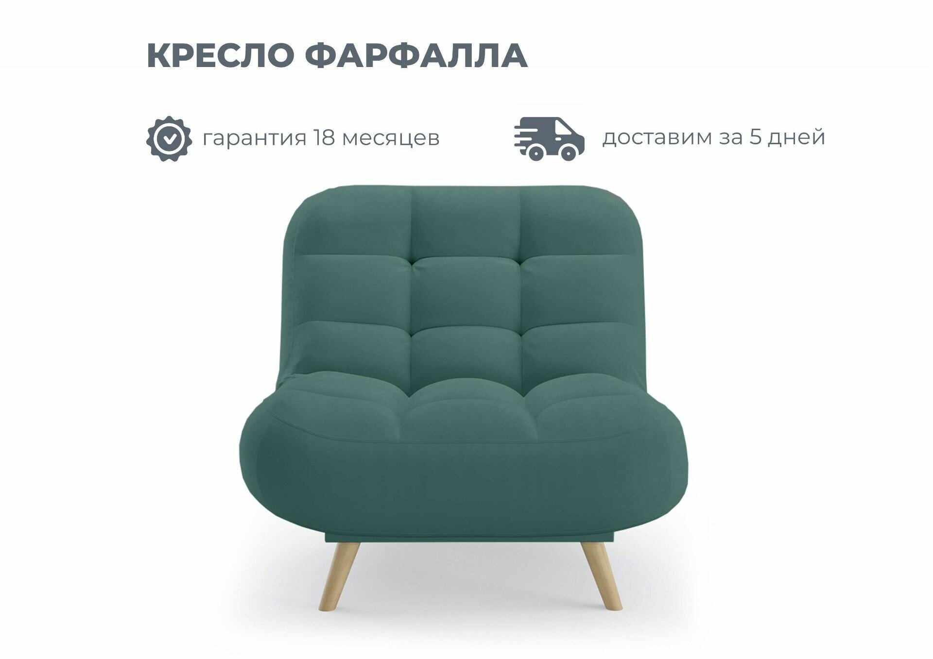 Кресло раскладное Фарфалла в цвете темно-зеленый (Велутто 33)