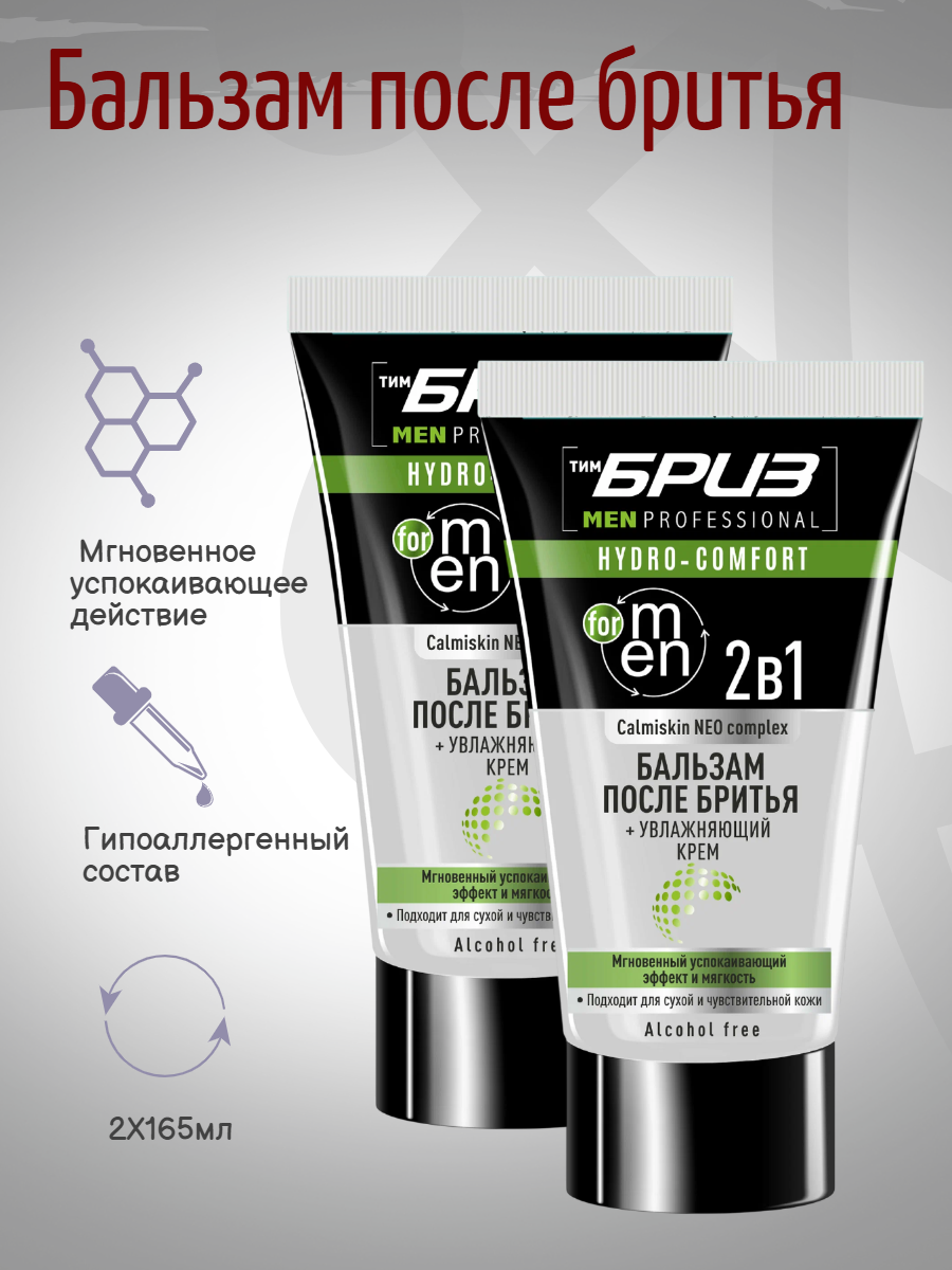 ТимБриз Бальзам после бритья Calmiskin Neo Complex увлажняющий, 165 мл 2шт