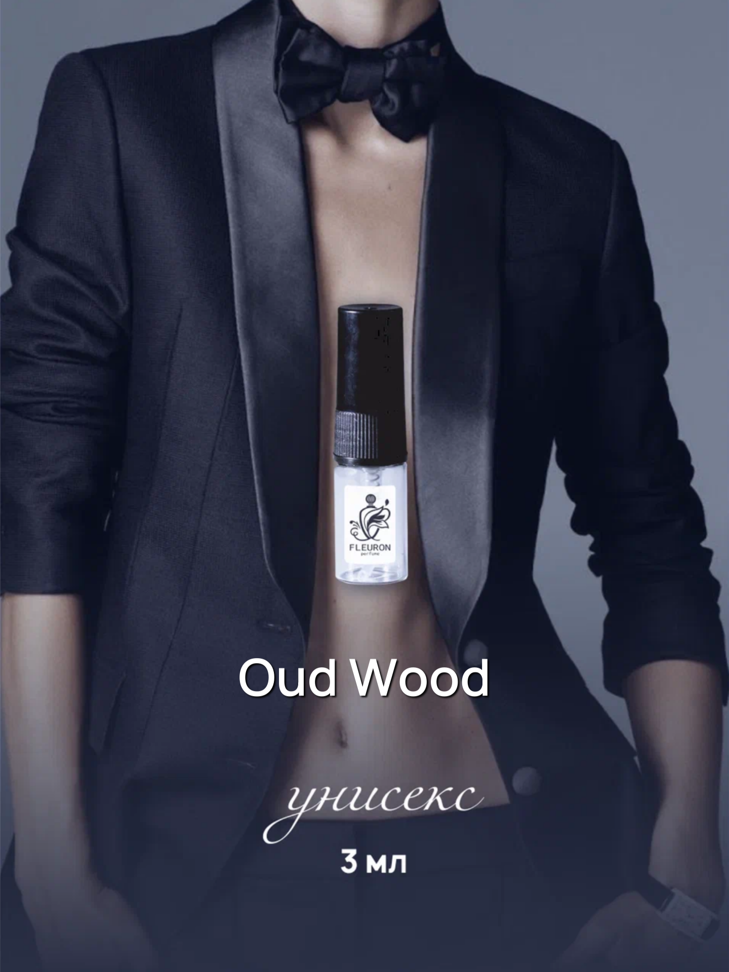 Духи унисекс женские мужские хвойные Oud Wood, Аут Вуд Fleuron 3 мл