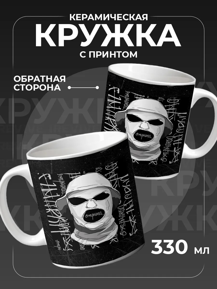 Кружка керамическая PNP NARD, 330 мл, с цветным принтом Андеграунд эстетика