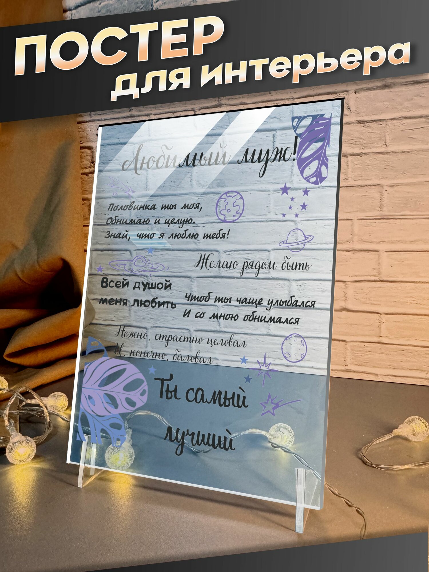 Акриловая открытка подарок на 14 февраля Мужу