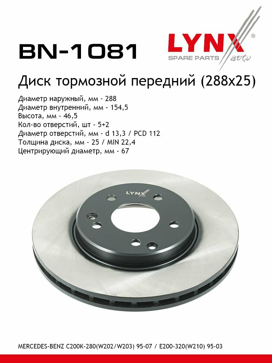 LYNXauto Диск тормозной вентилируемый передний (288x25) MERCEDES-BENZ C200K-280(W202/W203) 95-07/ E200-320(W210) 95-03