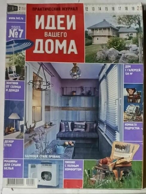 Журнал Идеи вашего дома № 7, 2005