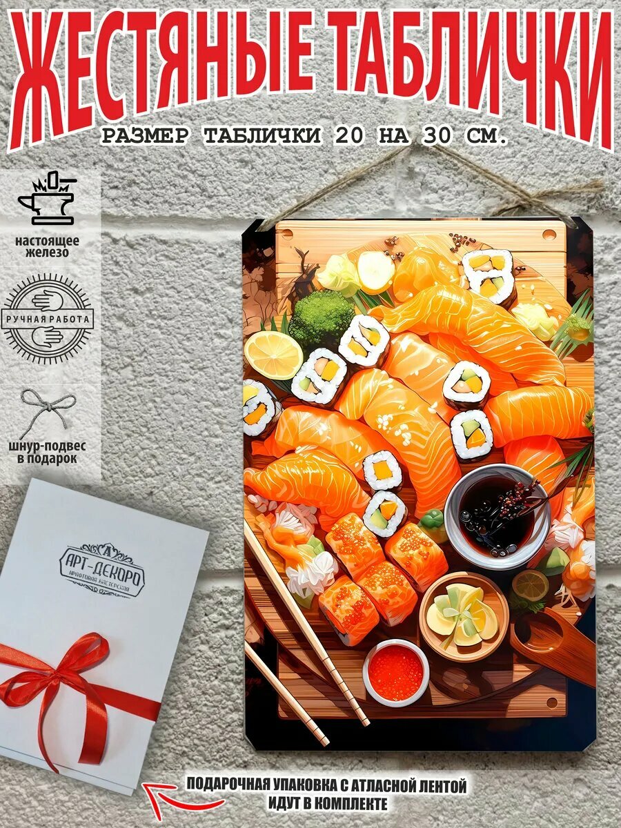 Постер на стену 20 на 54 см. суши и роллы в японский стиль, готовый подарок