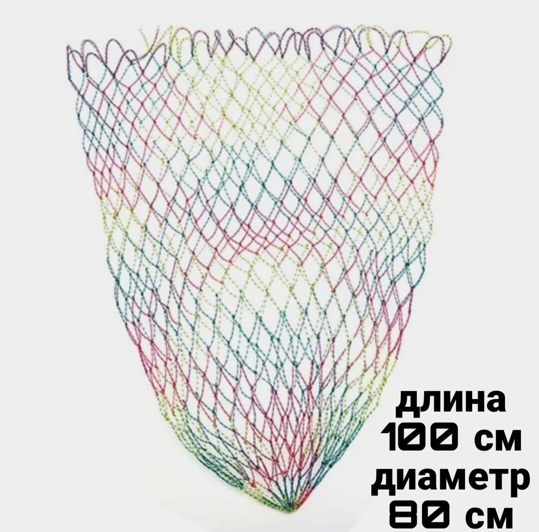 Сетка для подсачека, 100 см радужная (кордовая нить)