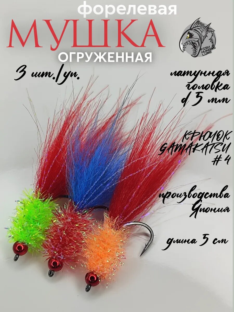 Стример-мушка лососёвая - 3 шт.