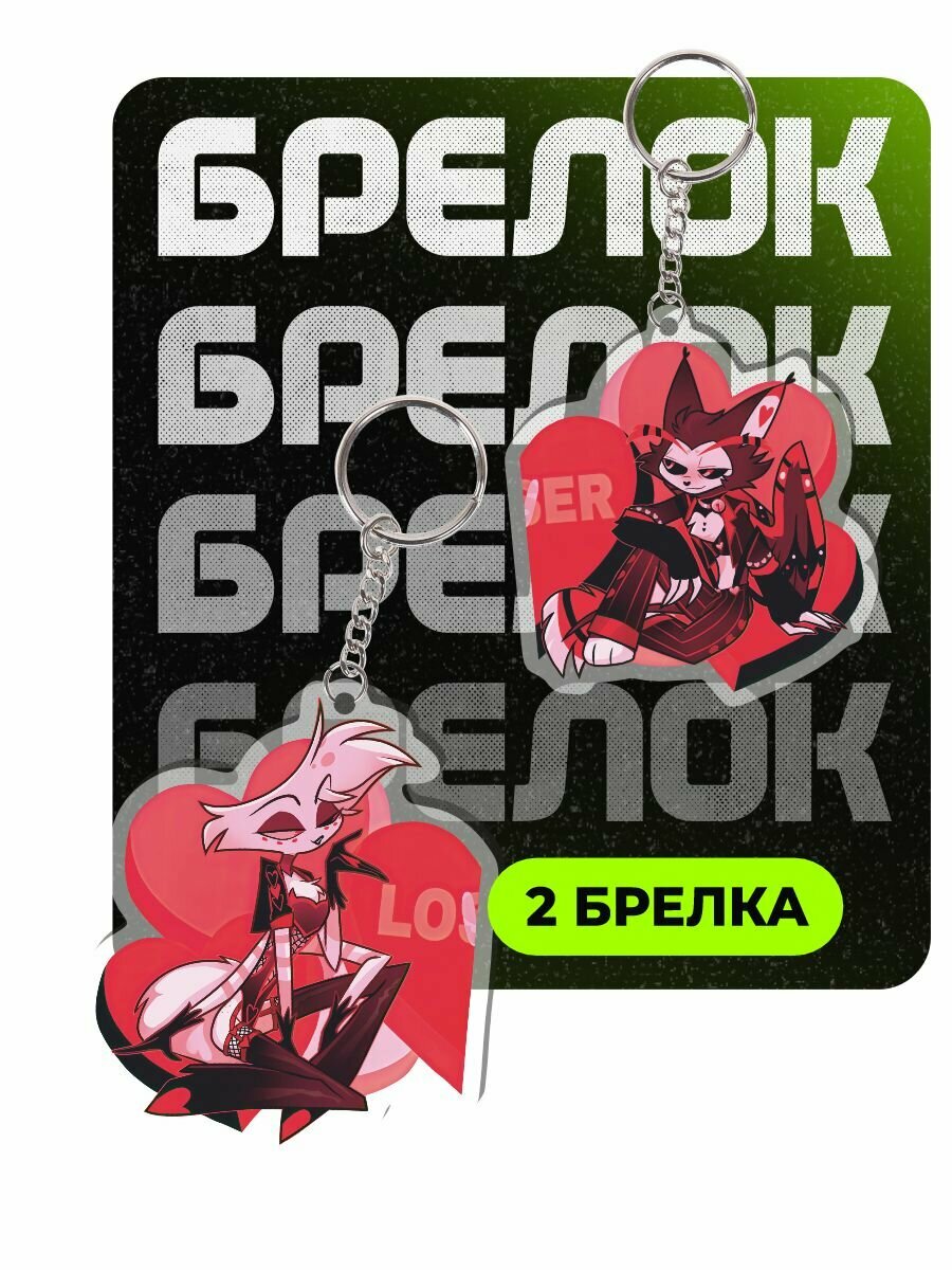 Брелок