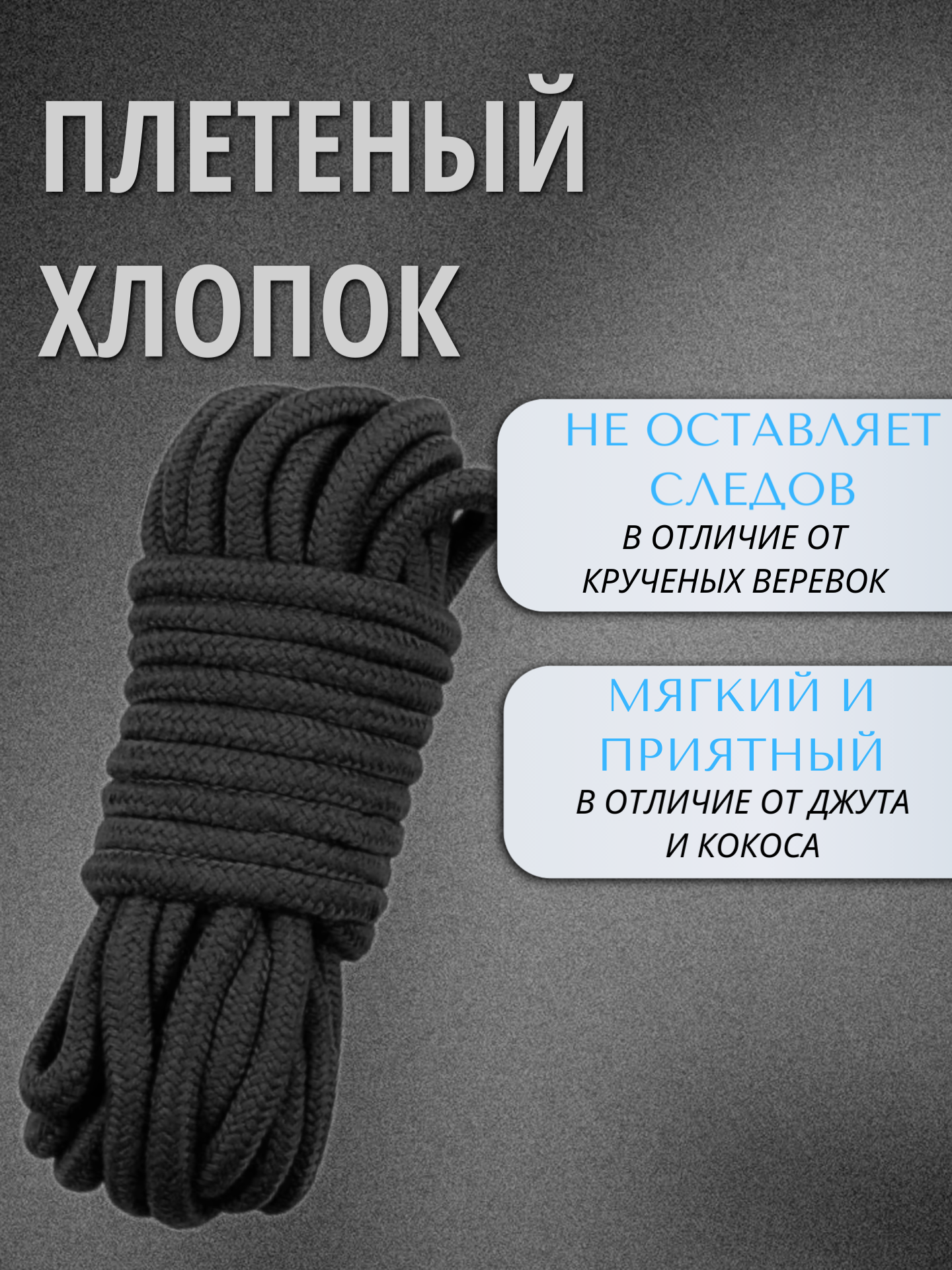 Секс-игрушка БДСМ Веревка для связывания, 10 метров, черная