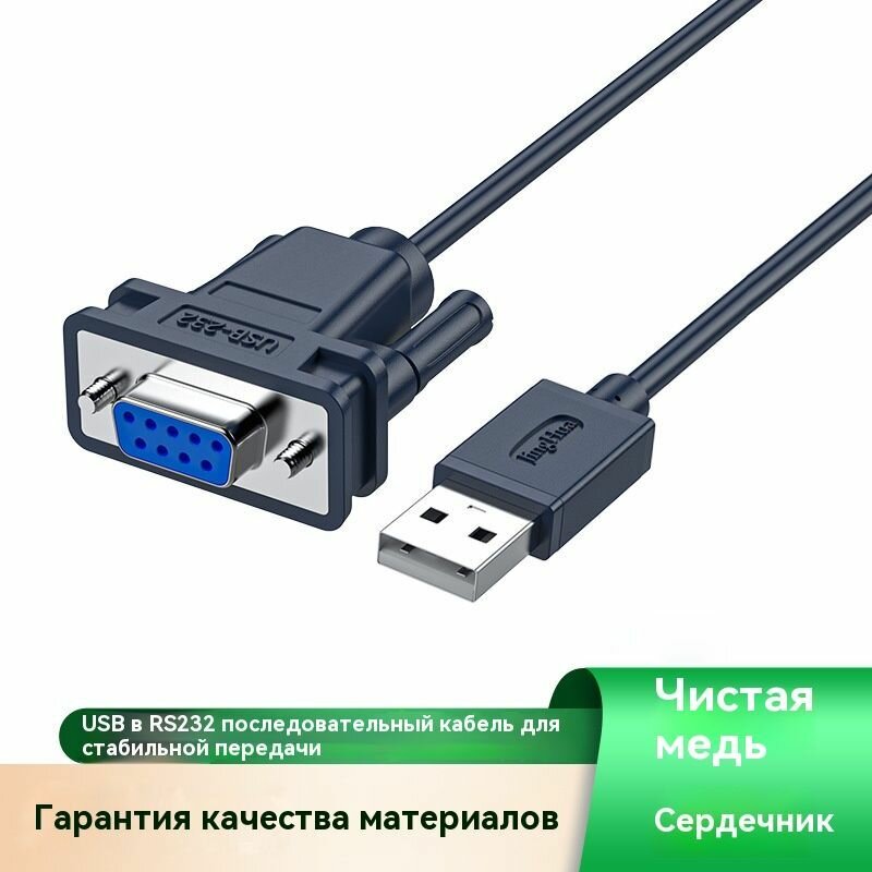 USB-RS232 Кабель-конвертер Кабель данных DB9 папа-мама для кассового аппарата/принтера-1.2M
