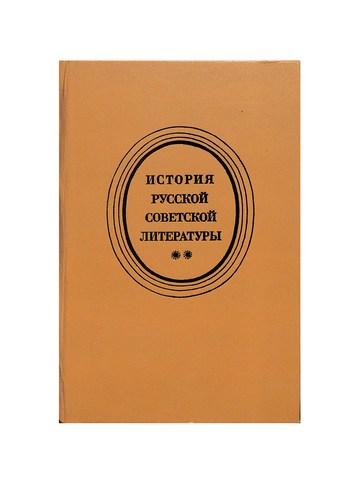 История русской советской литературы, 40-80-е годы