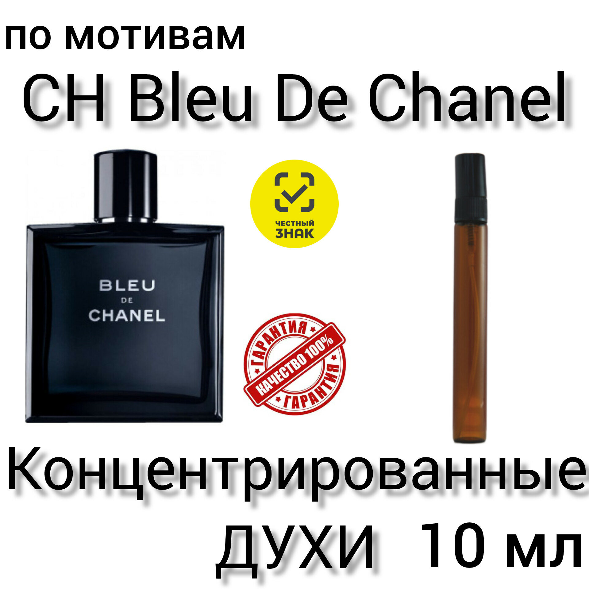 Духи "CH Bleu de Chanel", мужские, концентрированные, по мотивам, 10 мл