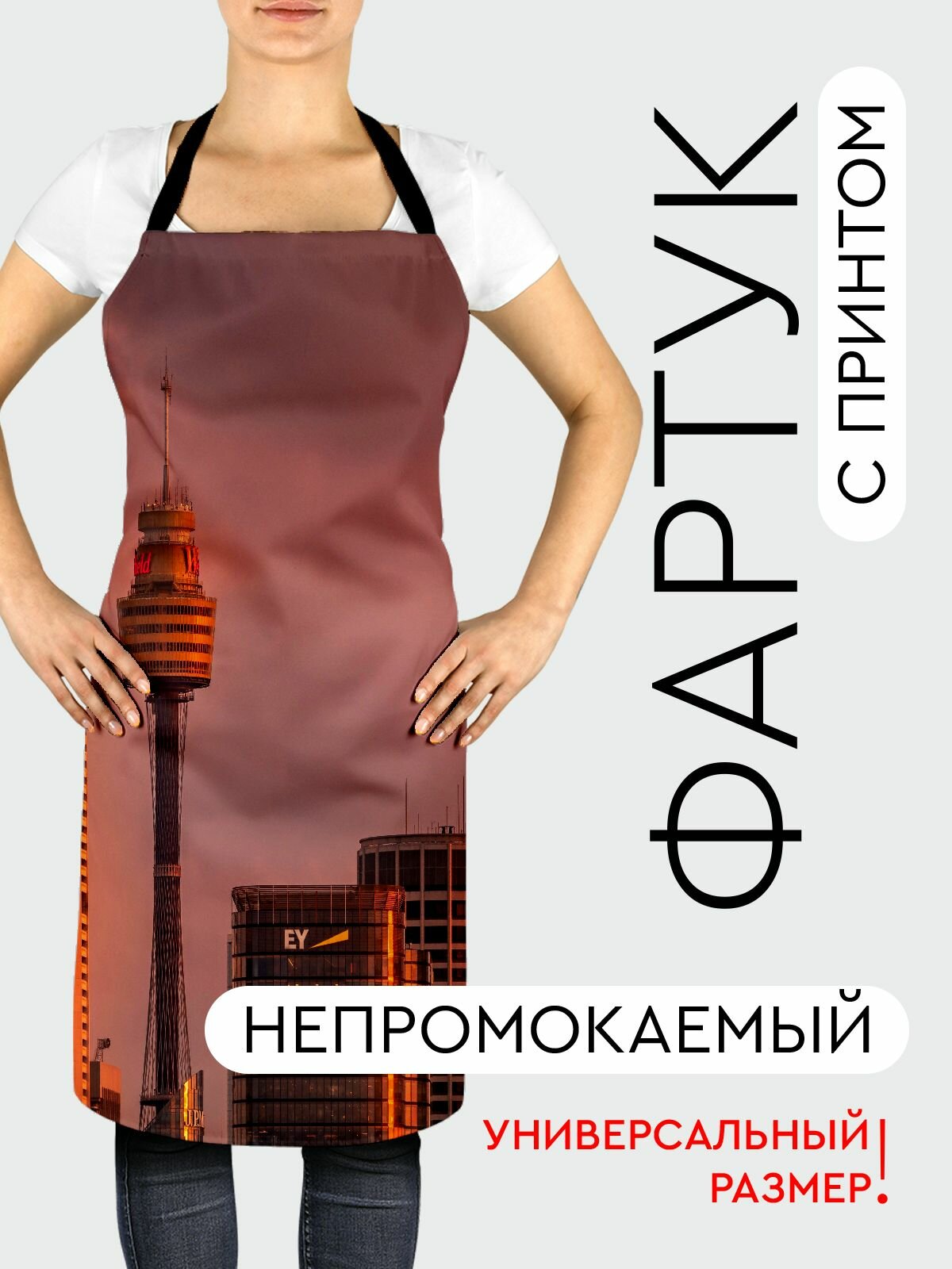 Фартук кухонный, универсальный размер, с водоотталкивающей пропиткой / Города / здания