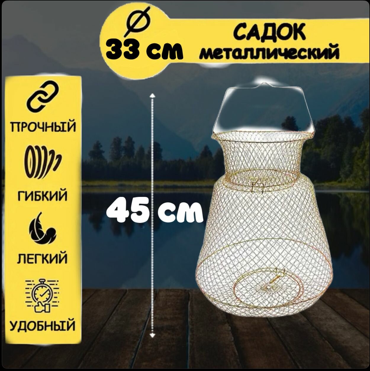 Садок рыболовный для рыбалки, металический, круглый 33 см, длина 45 см