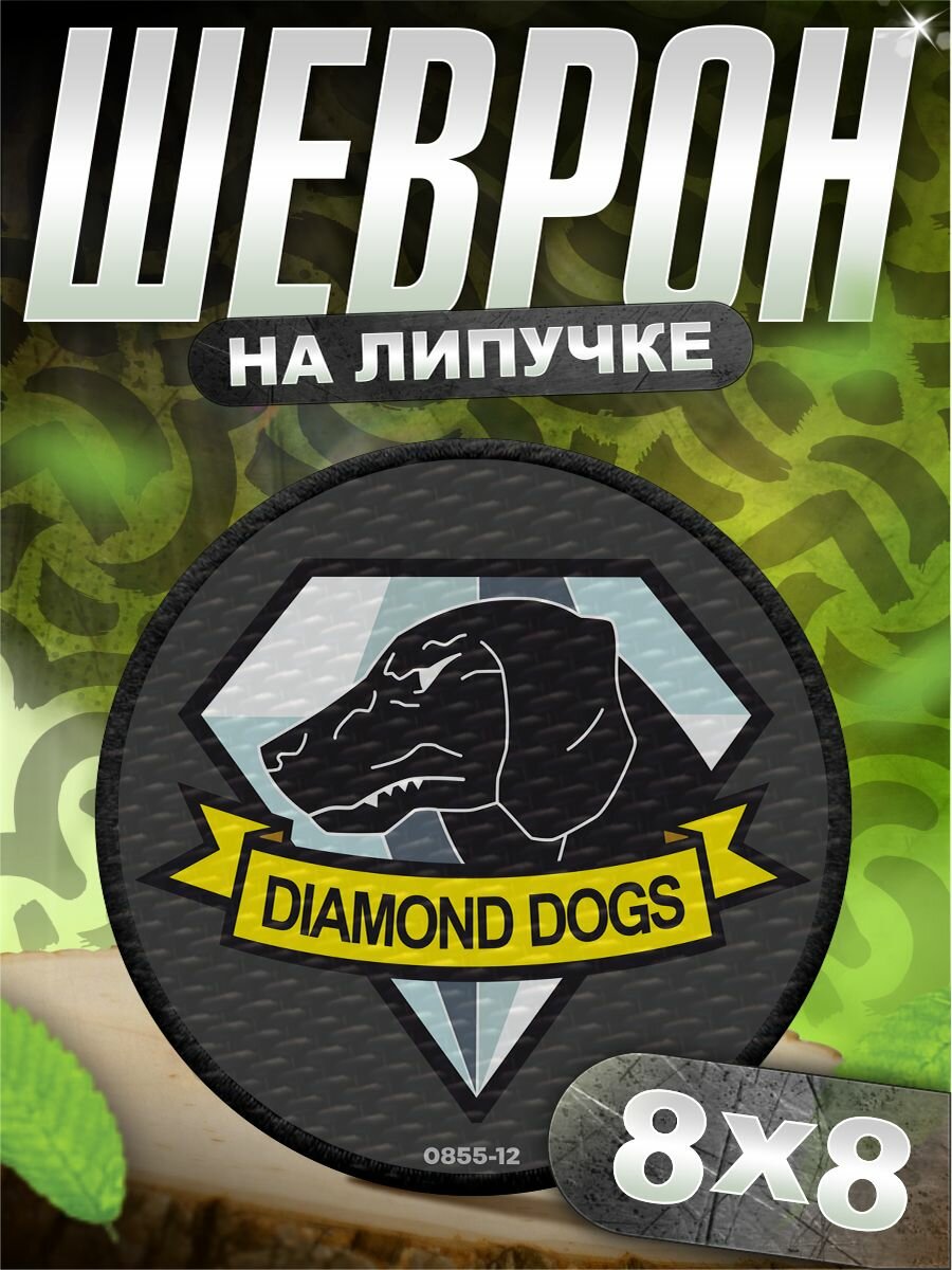 Шеврон на липучке нашивка на одежду игры metal gear solid