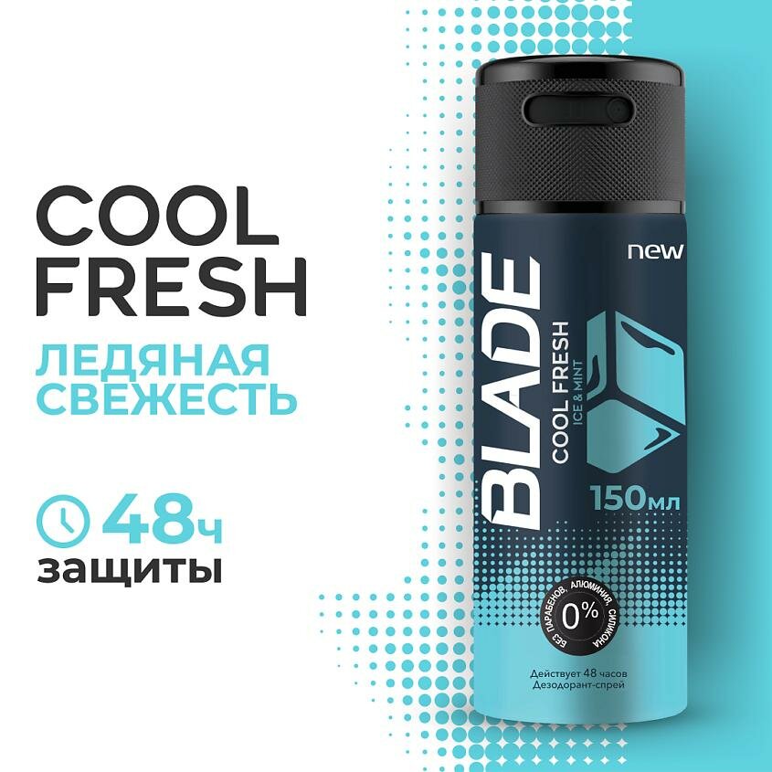 Дезодорант BLADE мужской Cool Fresh Deo аэрозоль, 150 мл