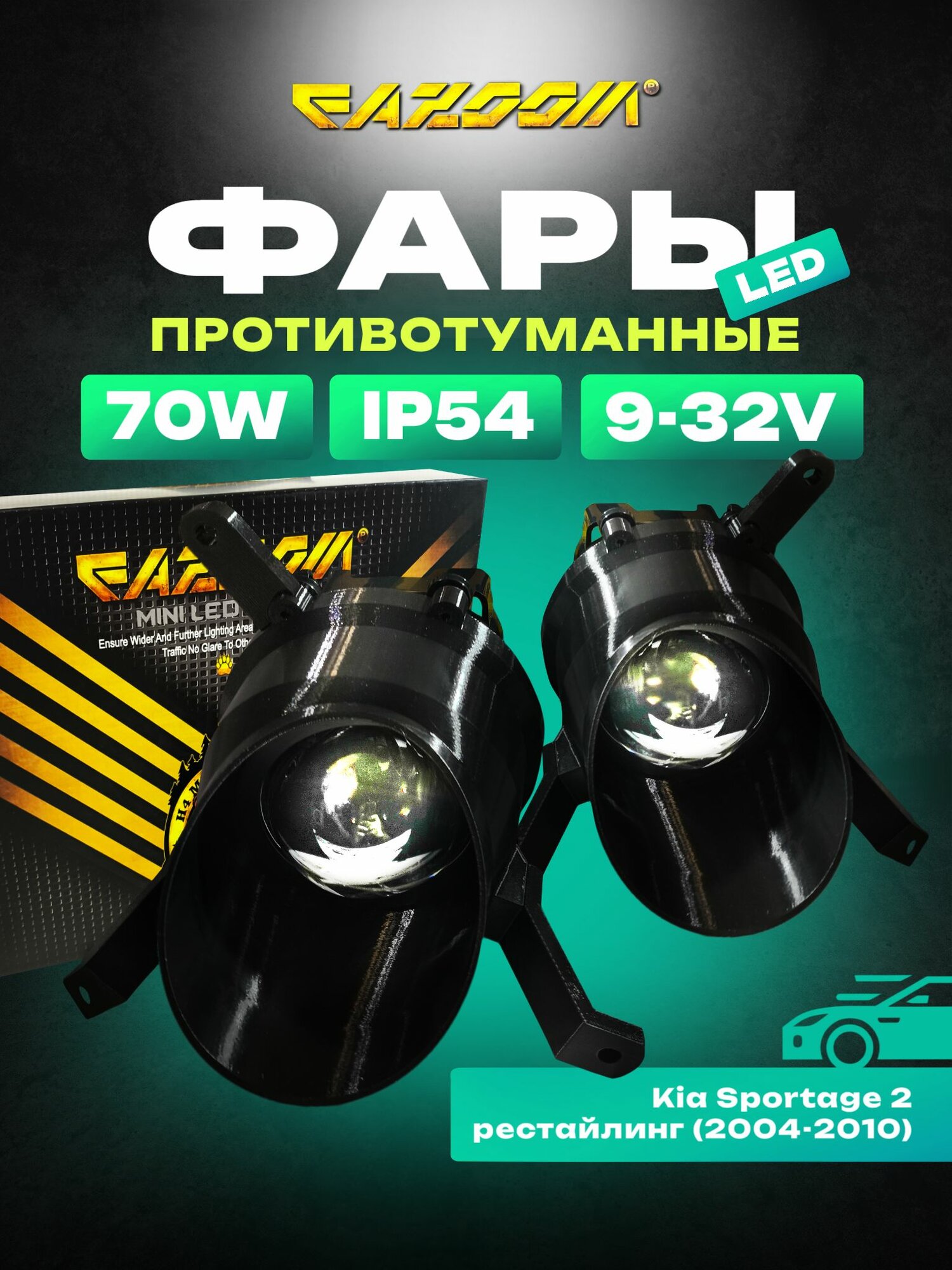 Линзованные фары киа спортейдж 2 — купить по низкой цене на Яндекс Маркете