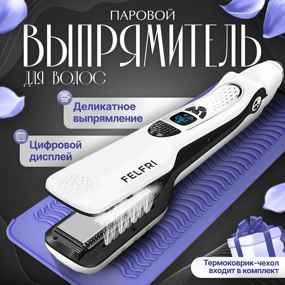 Выпрямитель для волос