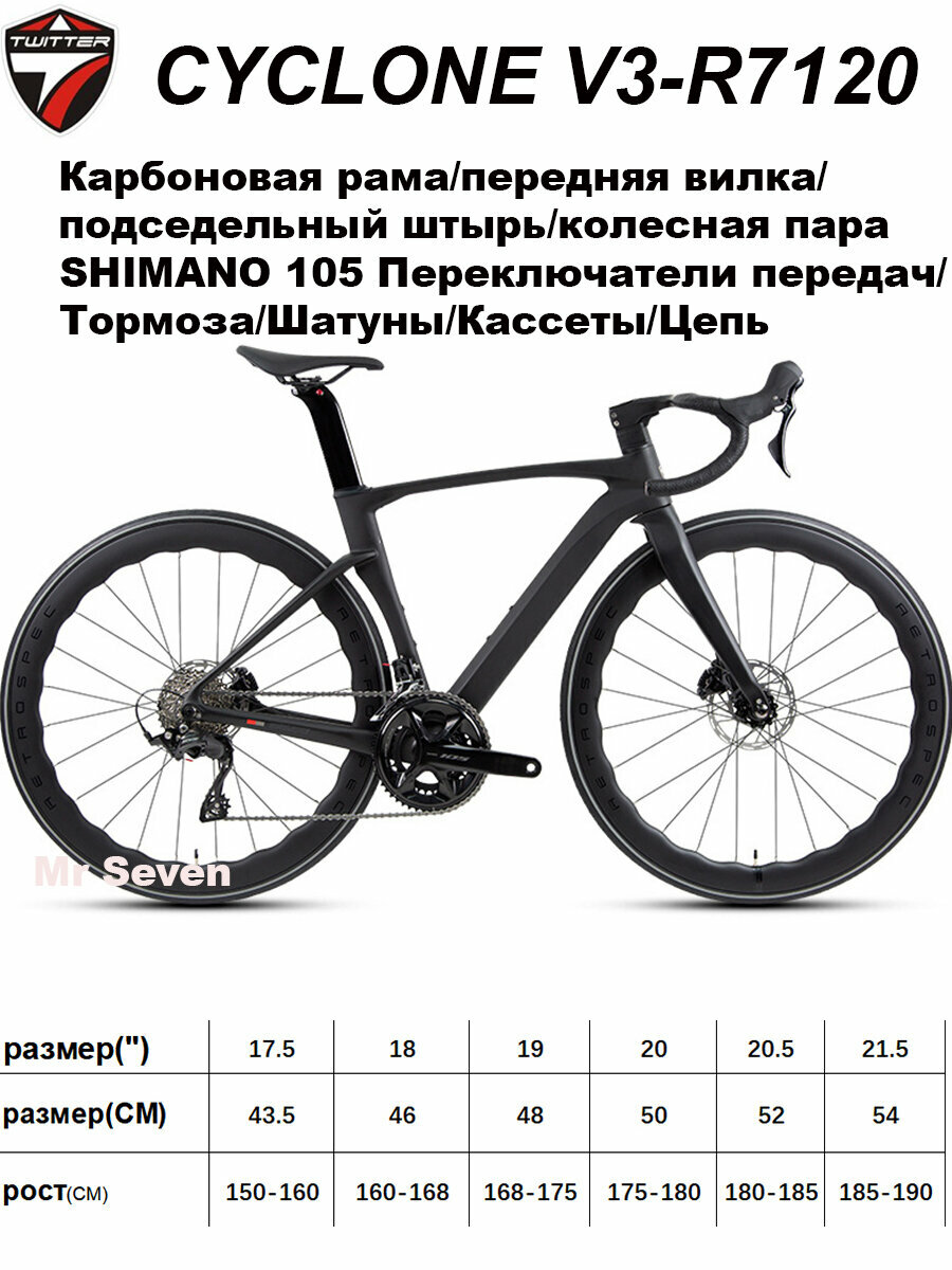 TWITTER BIKE Велосипед Шоссейный, CYCLONE V3-SHIMANO 7120