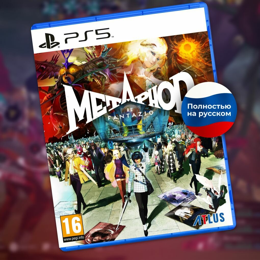 Видеоигра Metaphor ReFantazio на PS5, для PlayStation 5 на диске русские субтитры