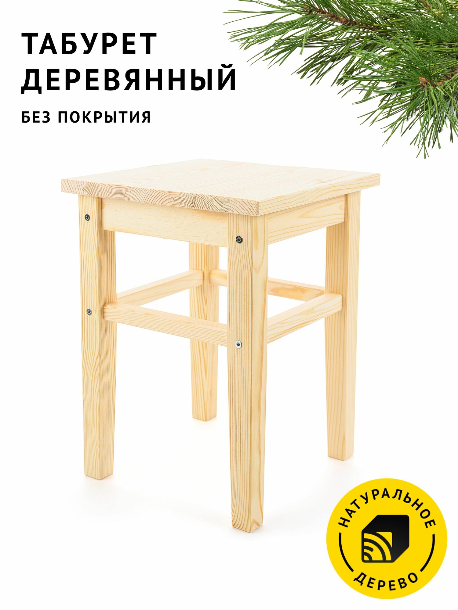 Табурет Cheber деревянный, мебель для кухни, прихожей, дома, сада из натурального дерева без покрытия.