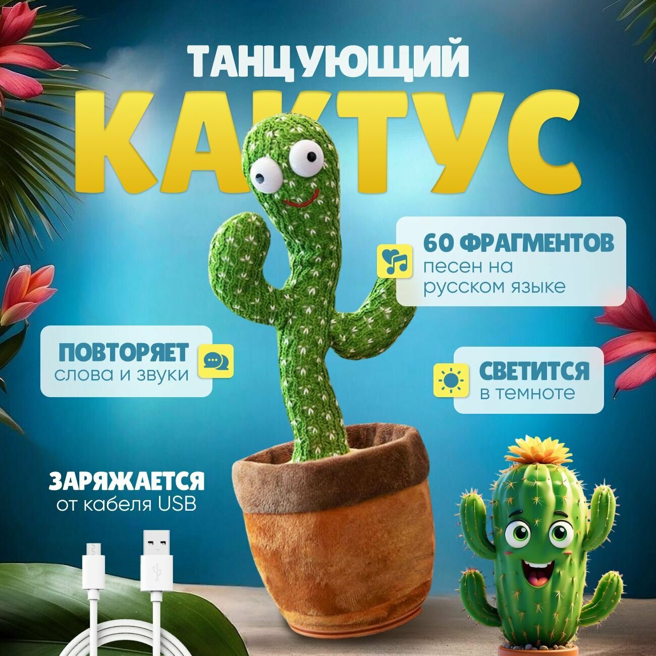 Интерактивная игрушка