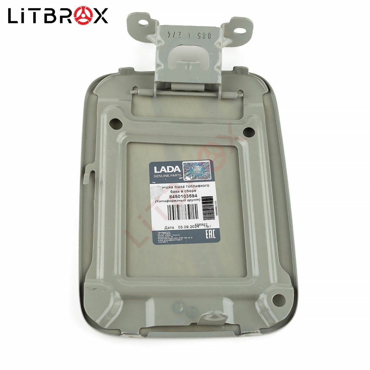 Лючок бензобака (под электрозамок) ВАЗ LADA Vesta/Веста / 8450103594