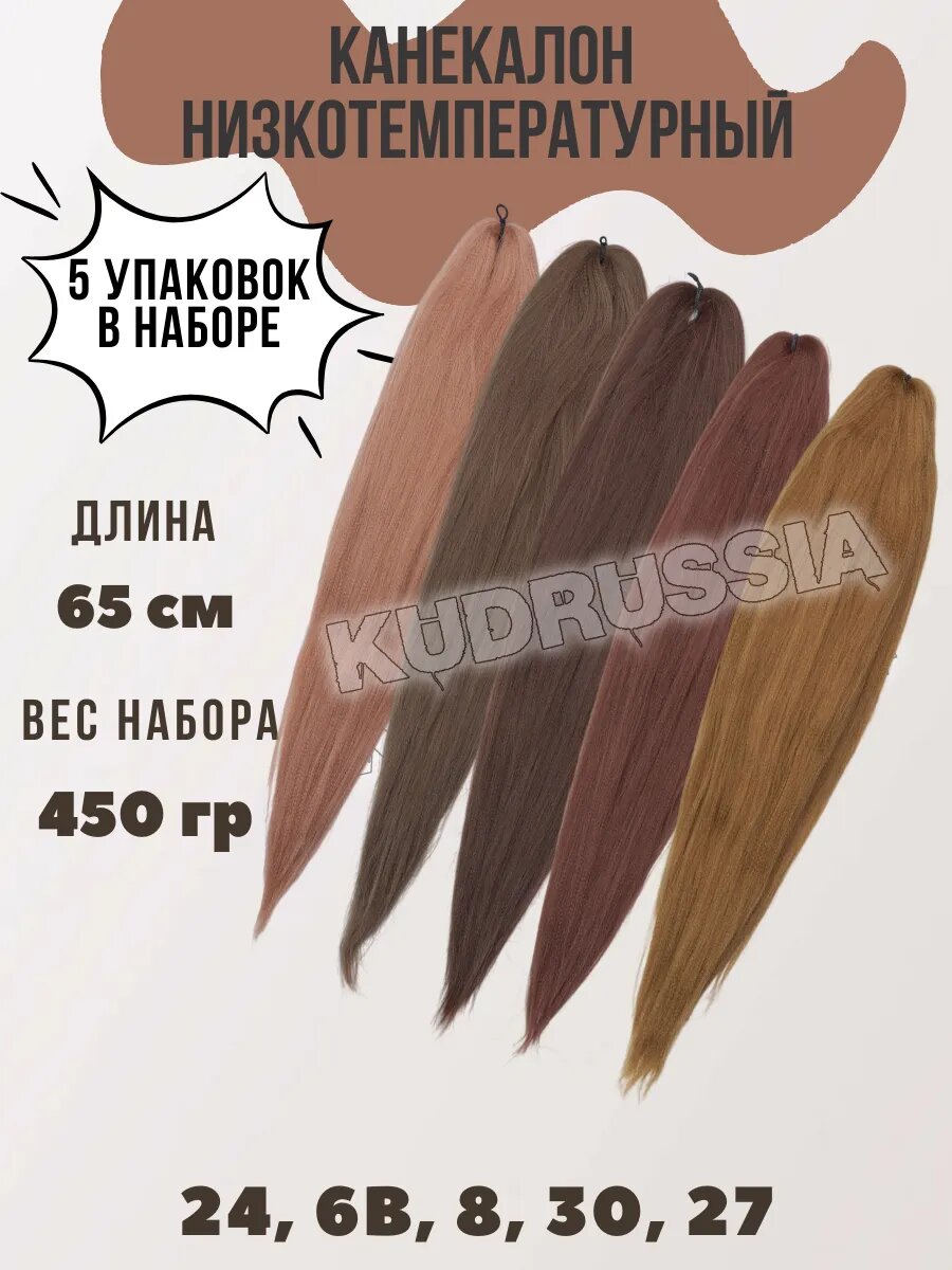 Канекалон для волос облегченный 65 см