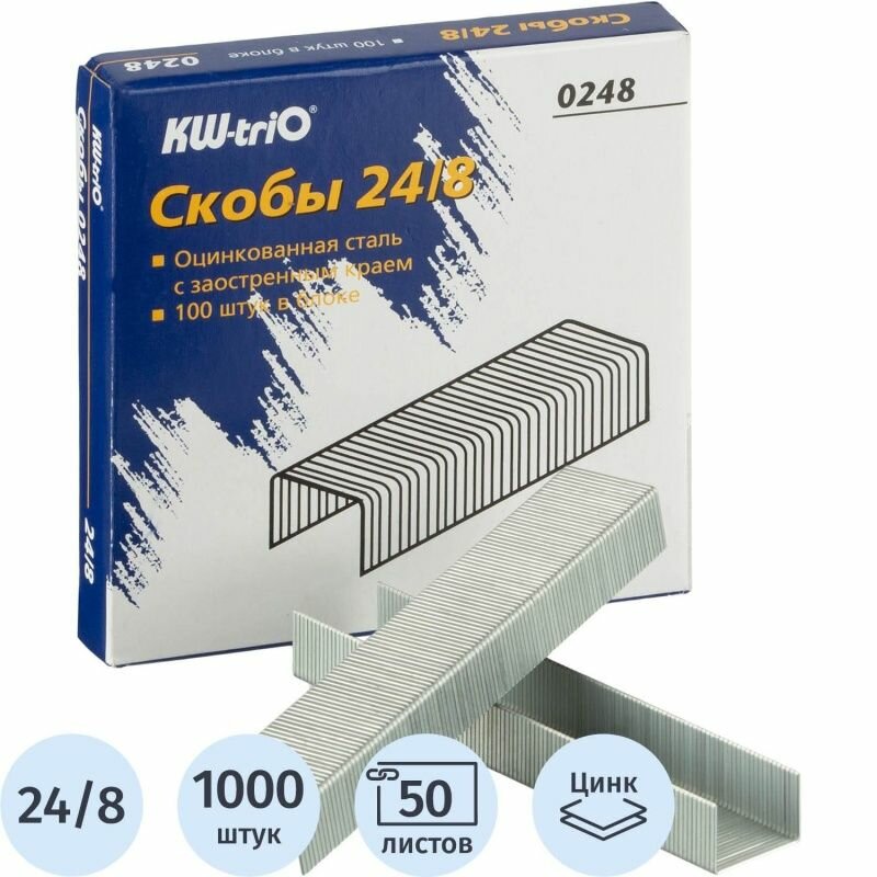 Скобы для степлера KW-Trio №24/8, 1000 шт (248)