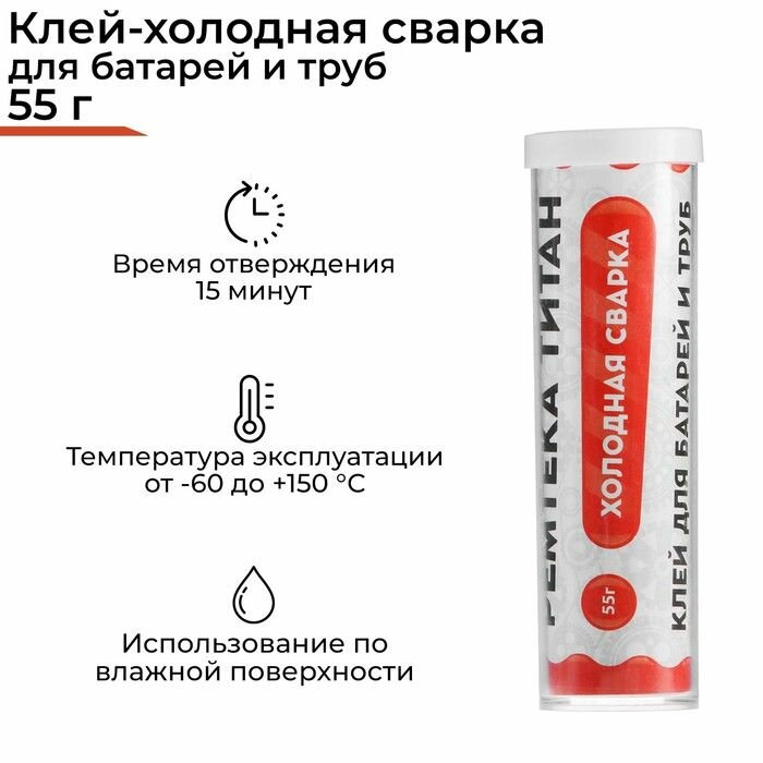 Клей-холодная сварка MASTIX "Ремтека", Титан, для батарей и труб, РМ 0103, 55 г