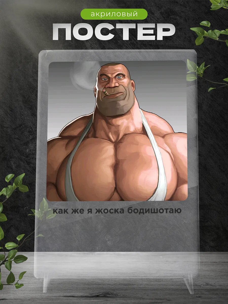 Акриловый постер на подставке с цветным принтом с приколом, Мге братья открытка подарочная