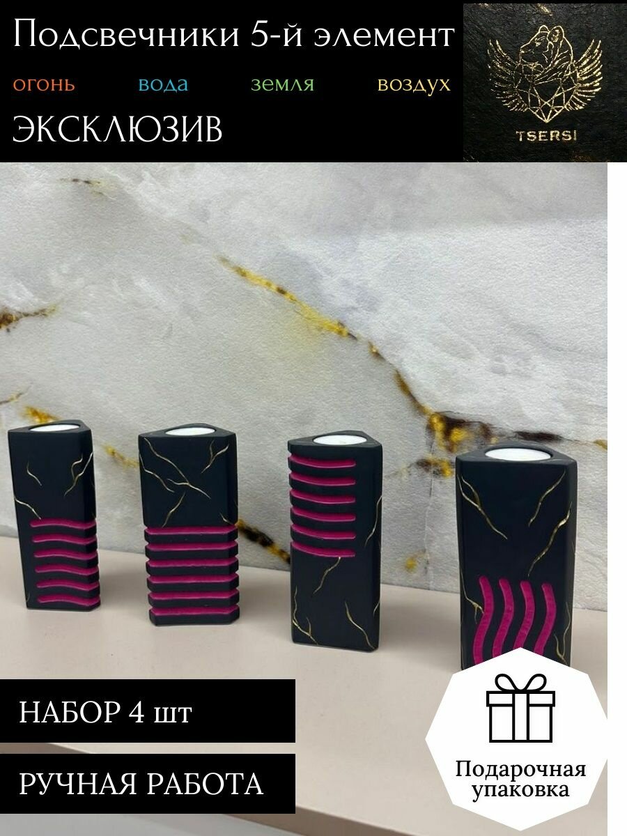 Набор подсвечников / камни "Пятый элемент" 4 штуки / подарочный набор