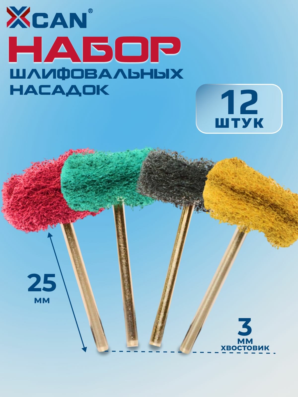 Набор шлифовальных насадок XCAN для гравера, 120-320 грит, 12 шт.