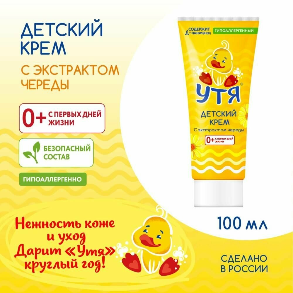 Детский крем, с пантенолом и экстрактом череды, 100 мл