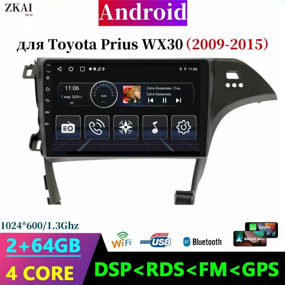 Автомагнитола для (EOM)Toyota Prius WX30 2009-2015 10 дюймов 2+64G правый руль Android Carplay WiFi адаптация под Россию/ Тойота Приус 30