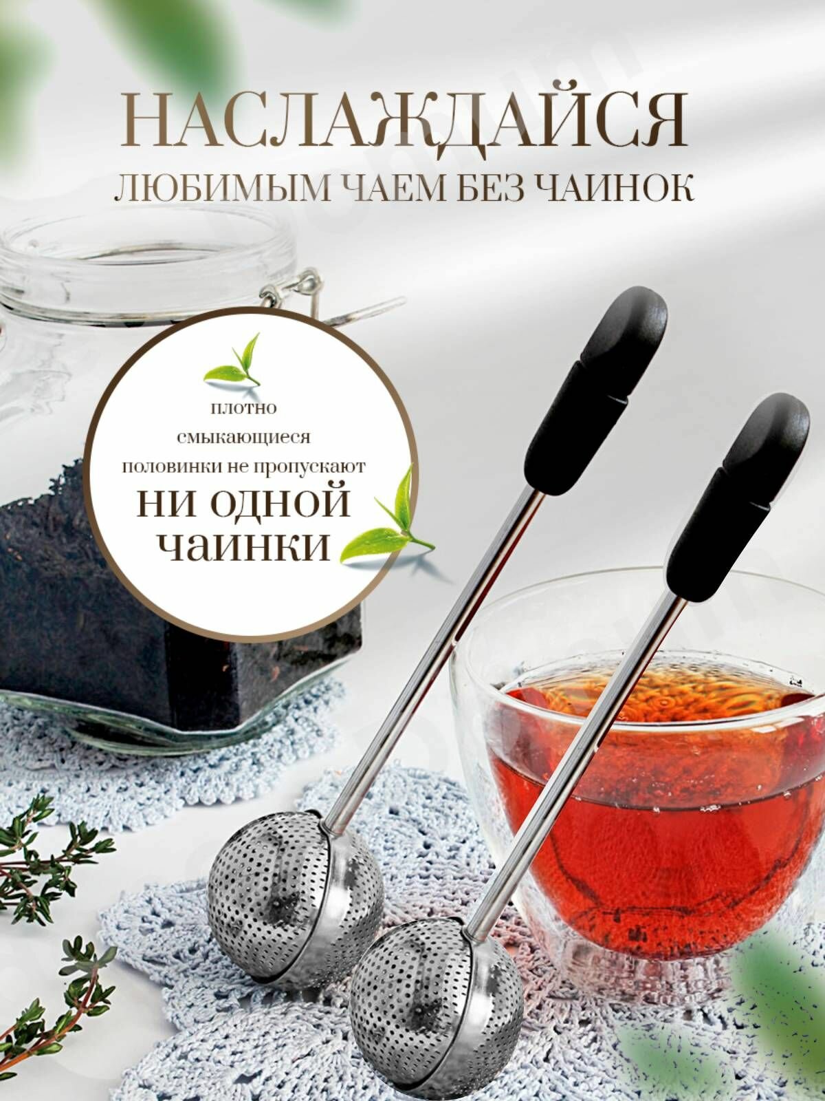 Акция Набор 2шт Ситечко для заваривания чая; сито для чая; сито ложка для заварки