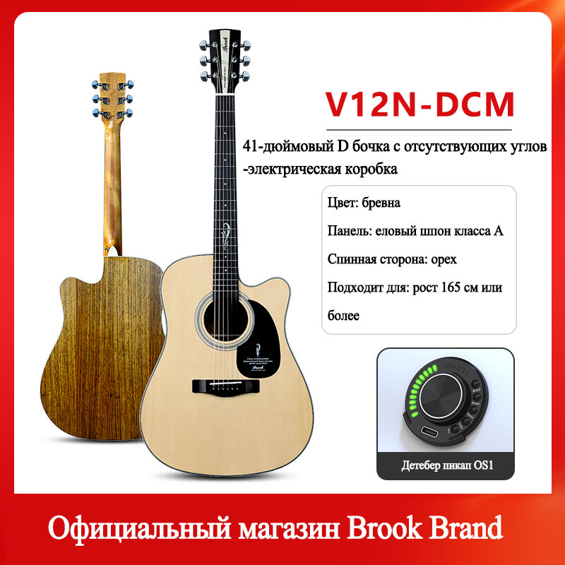 Brook V12 DCM Акустическая гитара народная для начинающих