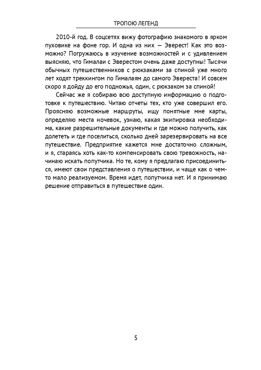 Тропою легенд — фото 1