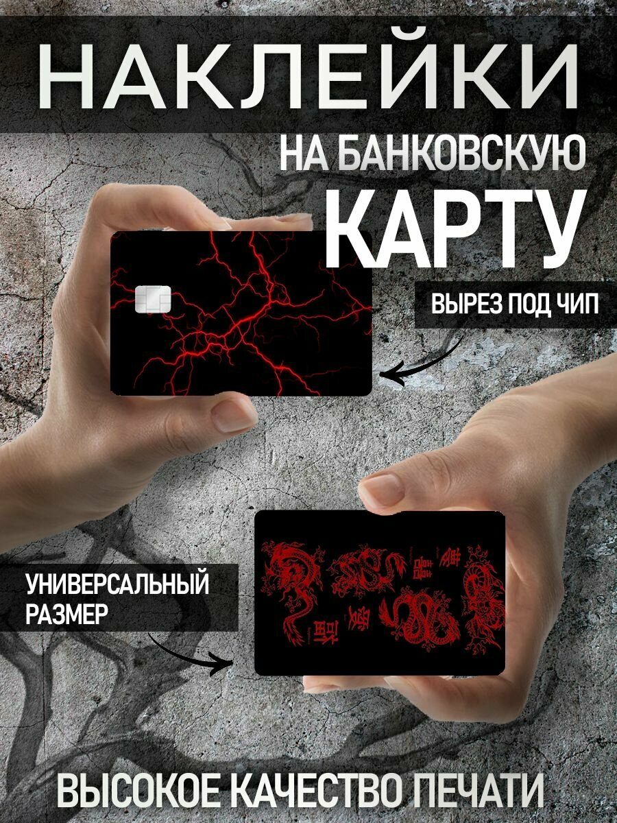 Наклейка на банковкую карту Аниме