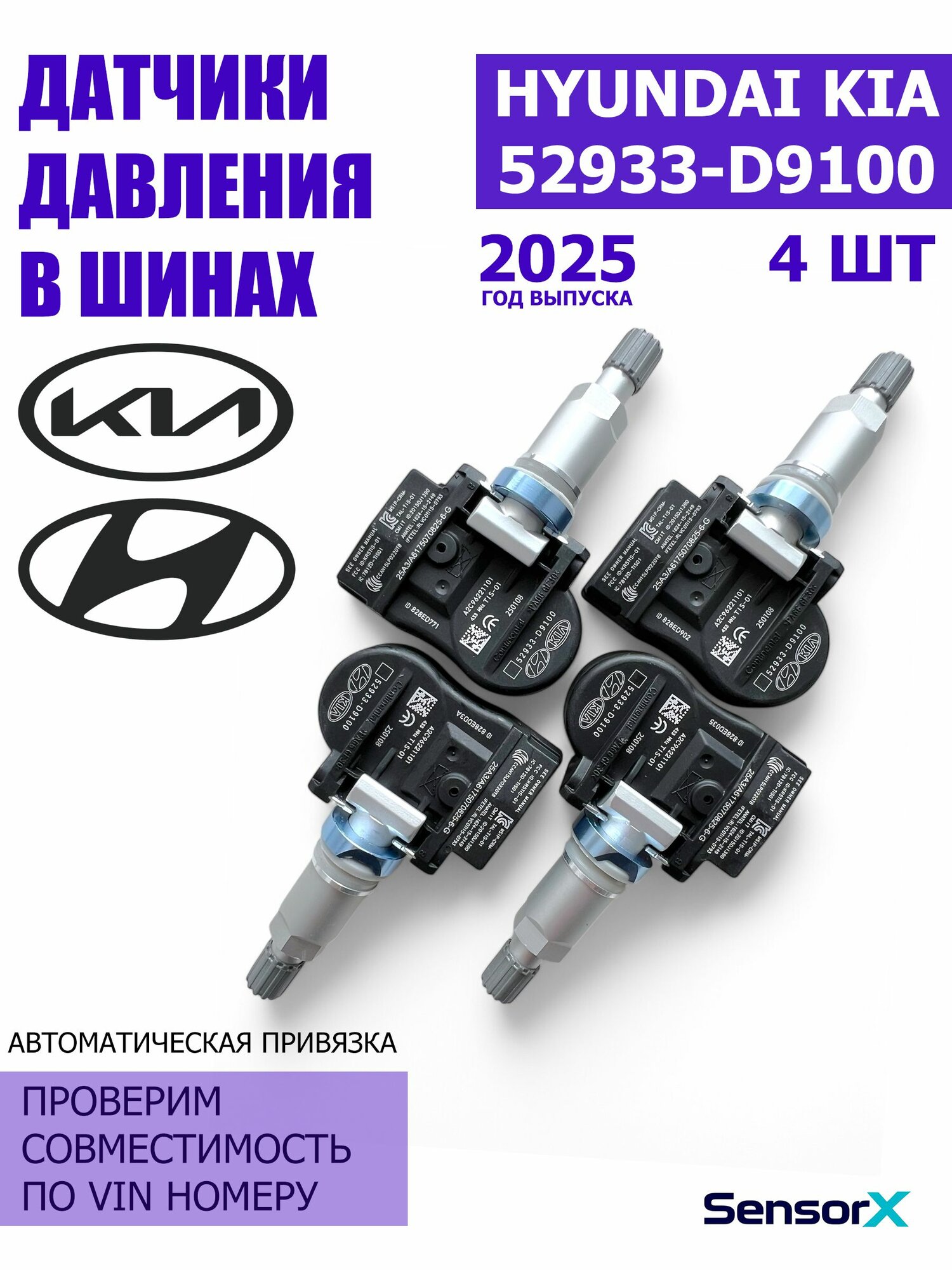 Датчики давления в шинах 4 шт 52933-D9100 HYUNDAI / KIA Optima Sportage Elantra
