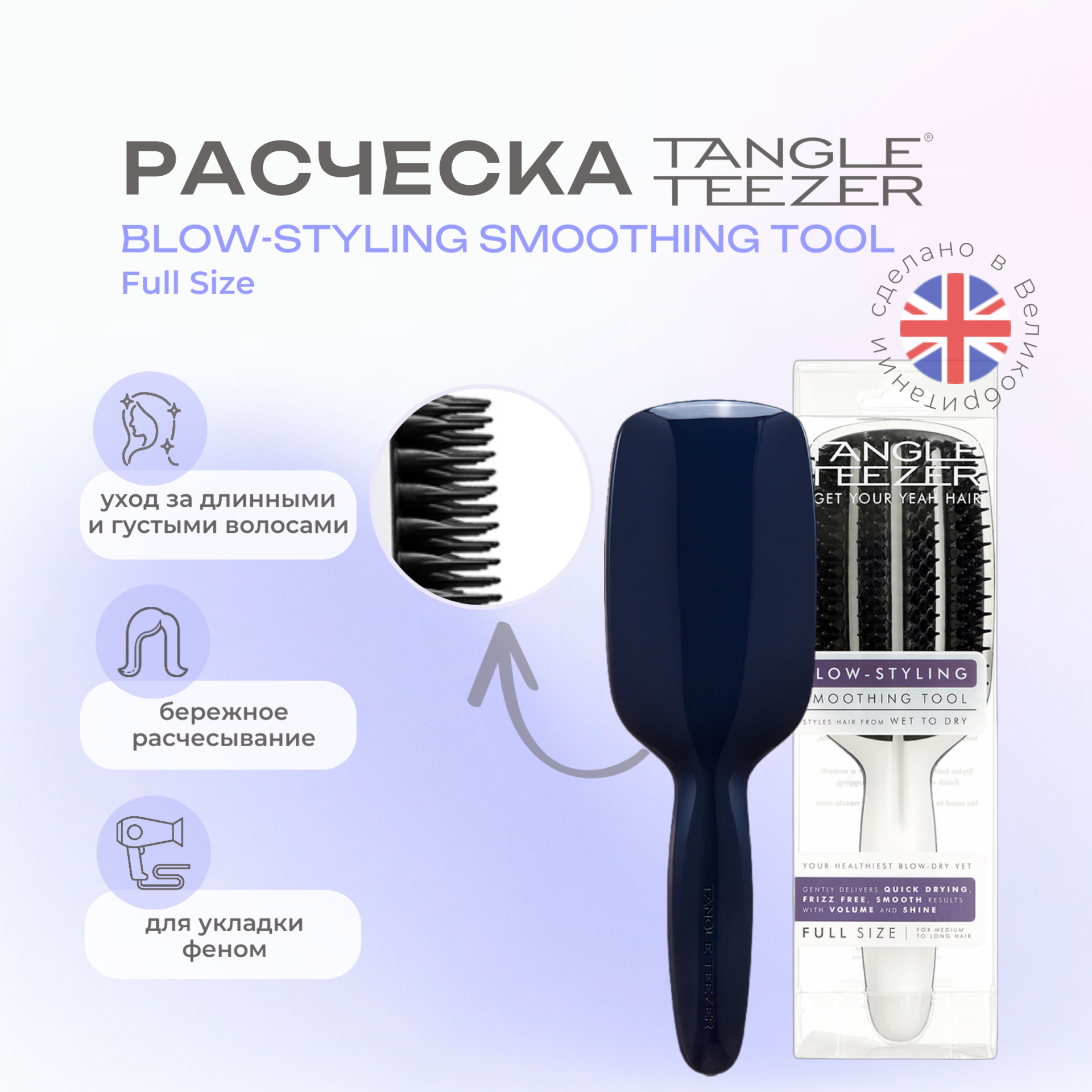 TANGLE TEEZER массажная щетка для укладки Smoothing Tool Full Size, для распутывания волос, 25 см