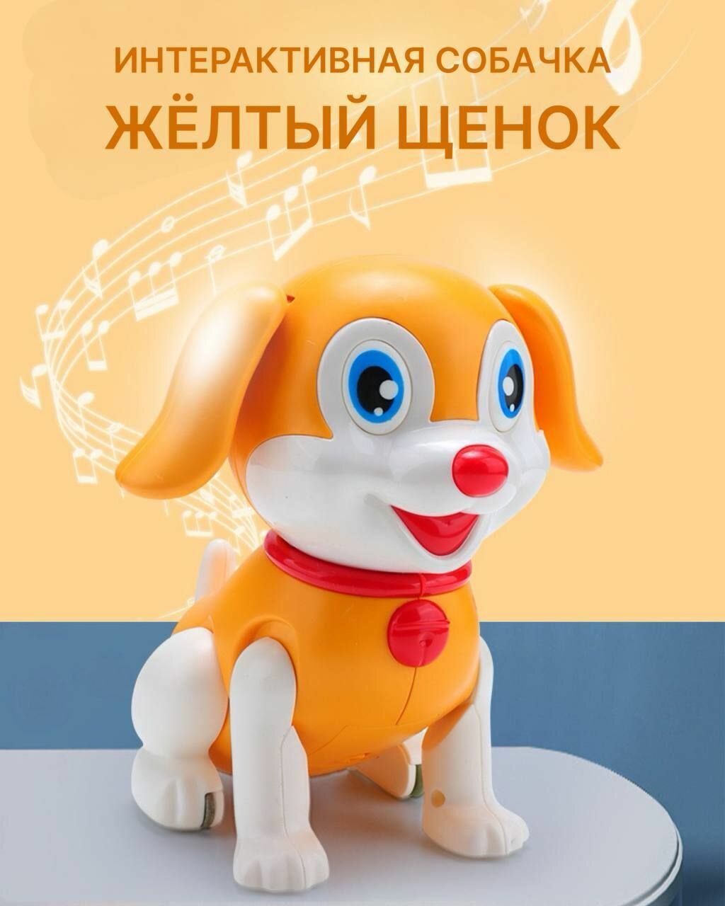 Интерактивная игрушка G-