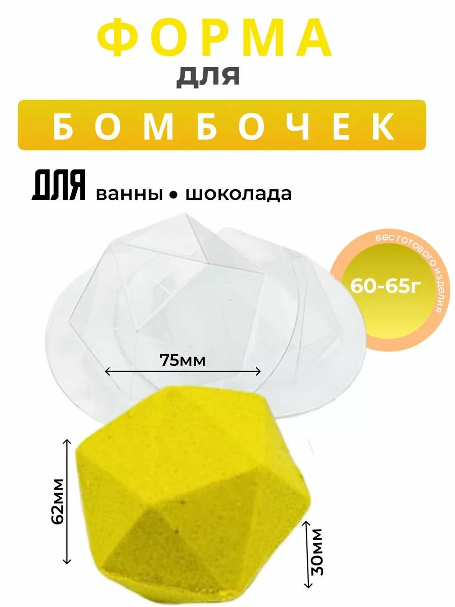 Геометрия форма для бомбочки Набор
